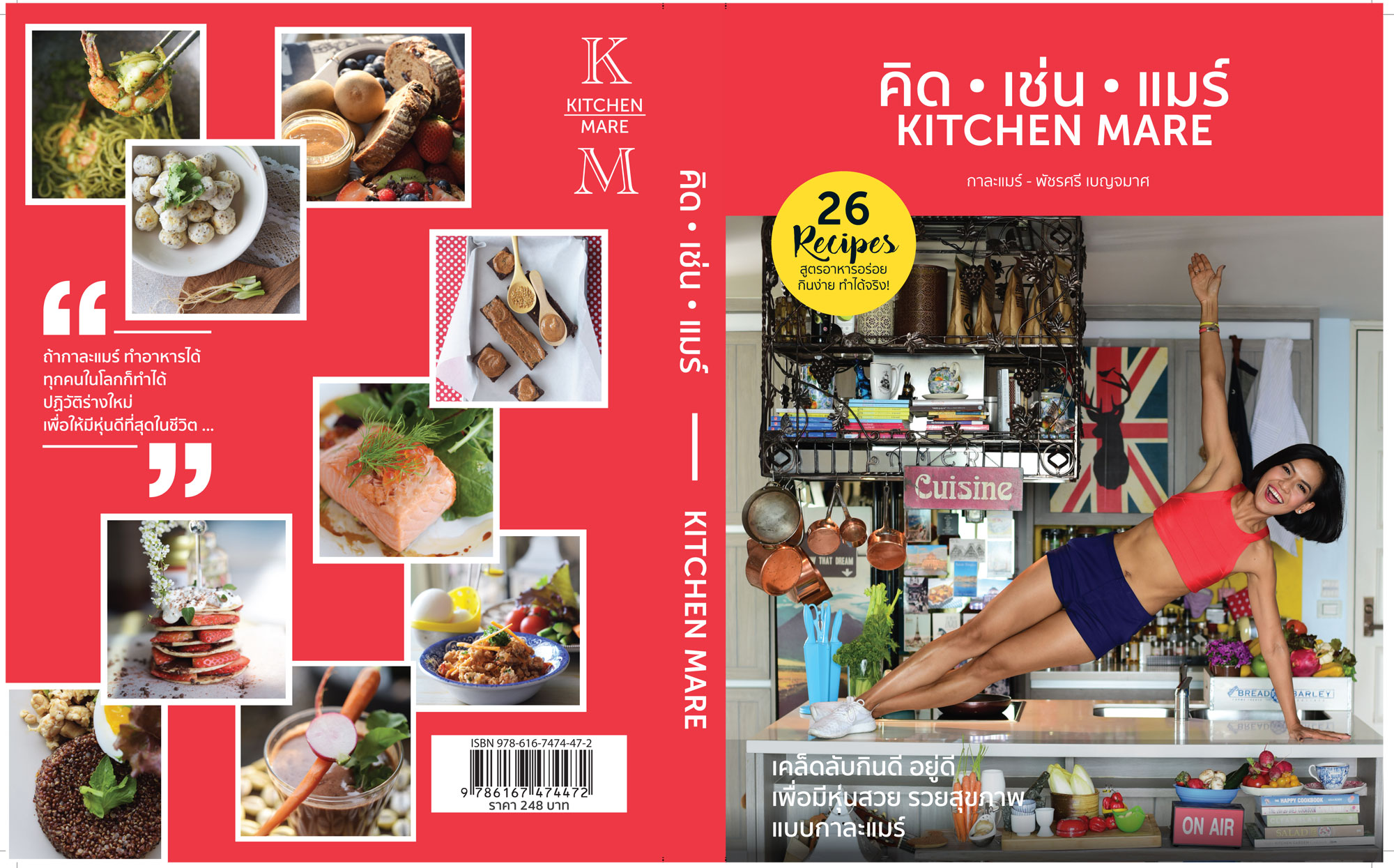 More… คิด เช่น แมร์ : Kitchen Mare | KAZZ Magazine