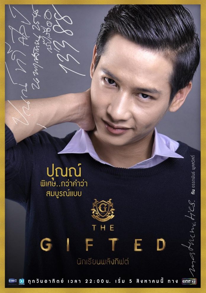 “The Gifted นักเรียนพลังกิฟต์” เข้าชิงรางวัล “The Magnolia Awards” สาขา ...