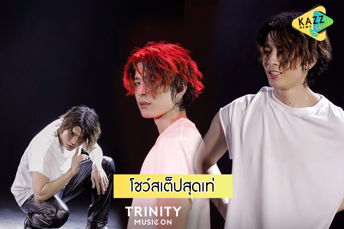 “ปอร์เช่ TRINITY” งัดเซอร์ไพรส์ โชว์สเต็ปเต้นดิบเท่ เขย่าใจ TWILIGHT ใน ...