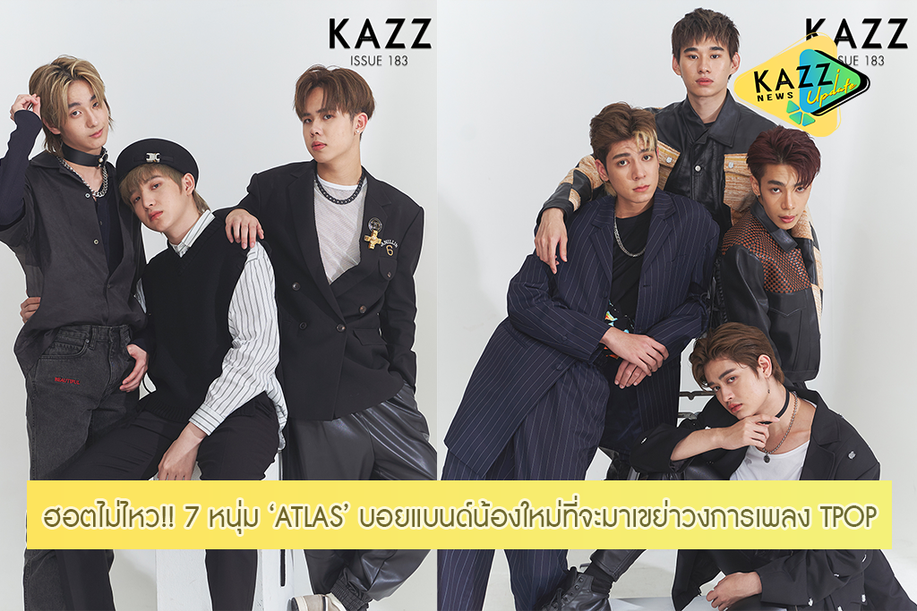 ไฟลุกสุด!! ล้วงลึกจัดเต็มกับ 7 หนุ่มวง 'ATLAS' TPOP หน้าใหม่มาแรงแซงทาง ...