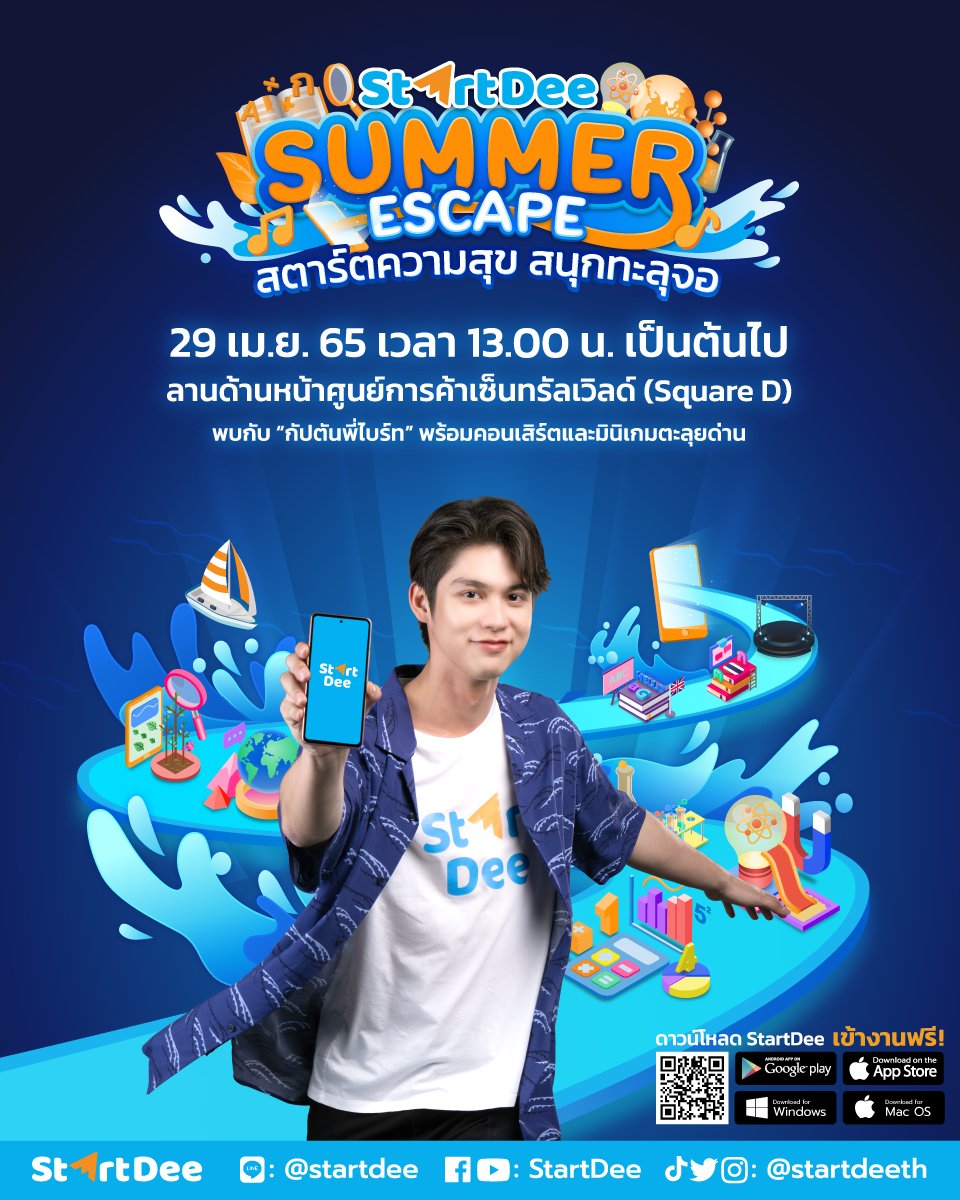 StartDee แอปพลิเคชันเรียนออนไลน์ชั้นนำ ยกทั้งทีมมาบุกกลางกรุงครั้งแรก! พร้อมชวน “ไบร์ท วชิรวิชญ์ ...