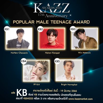 กลับมาอีกครั้ง!! กับการประกาศรางวัลครั้งยิ่งใหญ่ครบรอบ 17 ปีนิตยสาร 'KAZZ' ขอเชิญแฟนๆร่วมโหวตส่ง ...