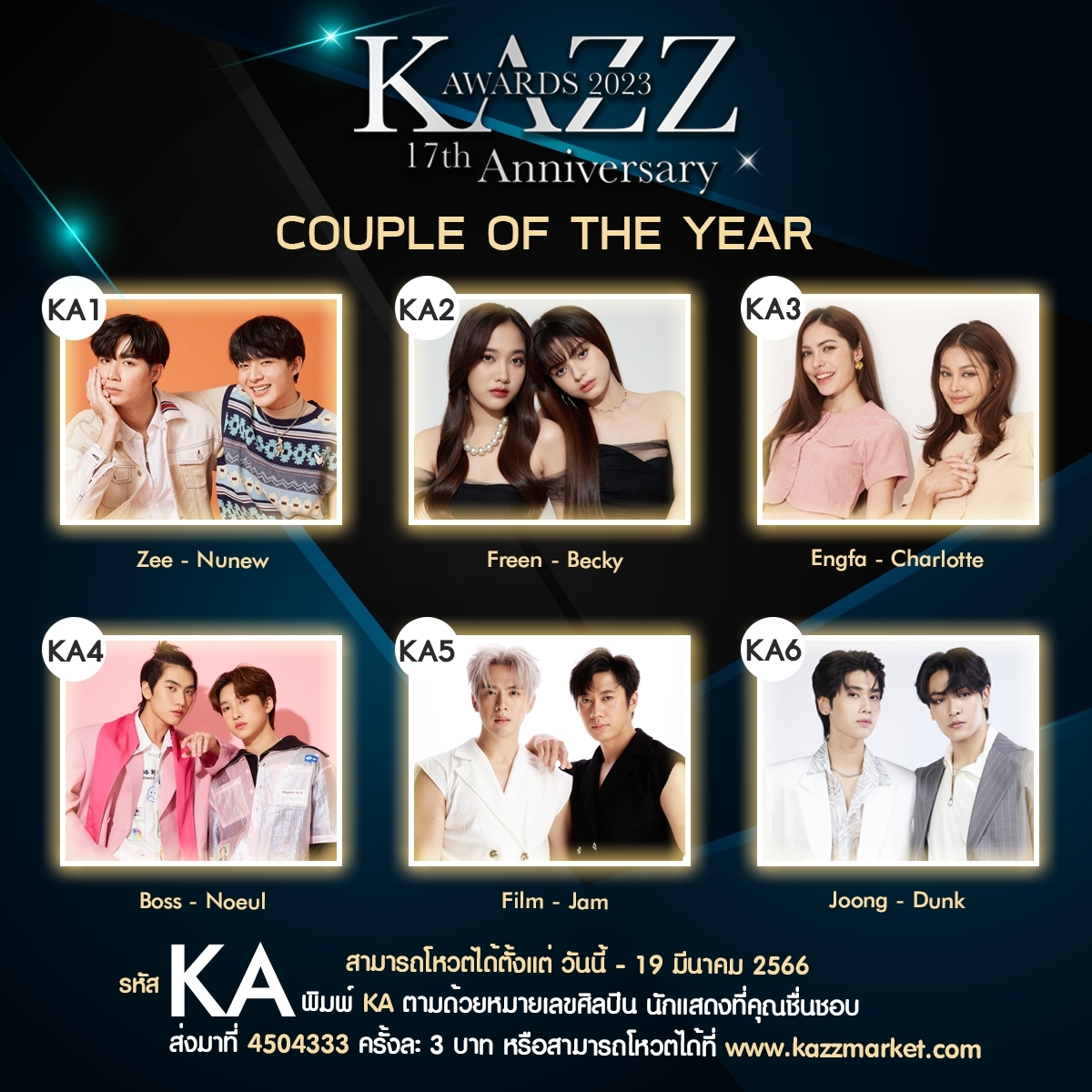 กลับมาอีกครั้ง!! กับการประกาศรางวัลครั้งยิ่งใหญ่ครบรอบ 17 ปีนิตยสาร ‘KAZZ’ ขอเชิญแฟนๆร่วมโหวตส่ง ...