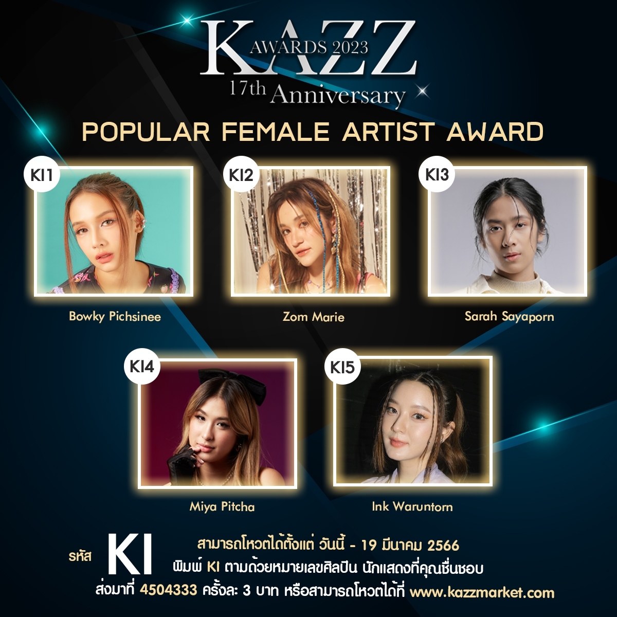 กลับมาอีกครั้ง!! กับการประกาศรางวัลครั้งยิ่งใหญ่ครบรอบ 17 ปีนิตยสาร ‘KAZZ’ ขอเชิญแฟนๆร่วมโหวตส่ง ...