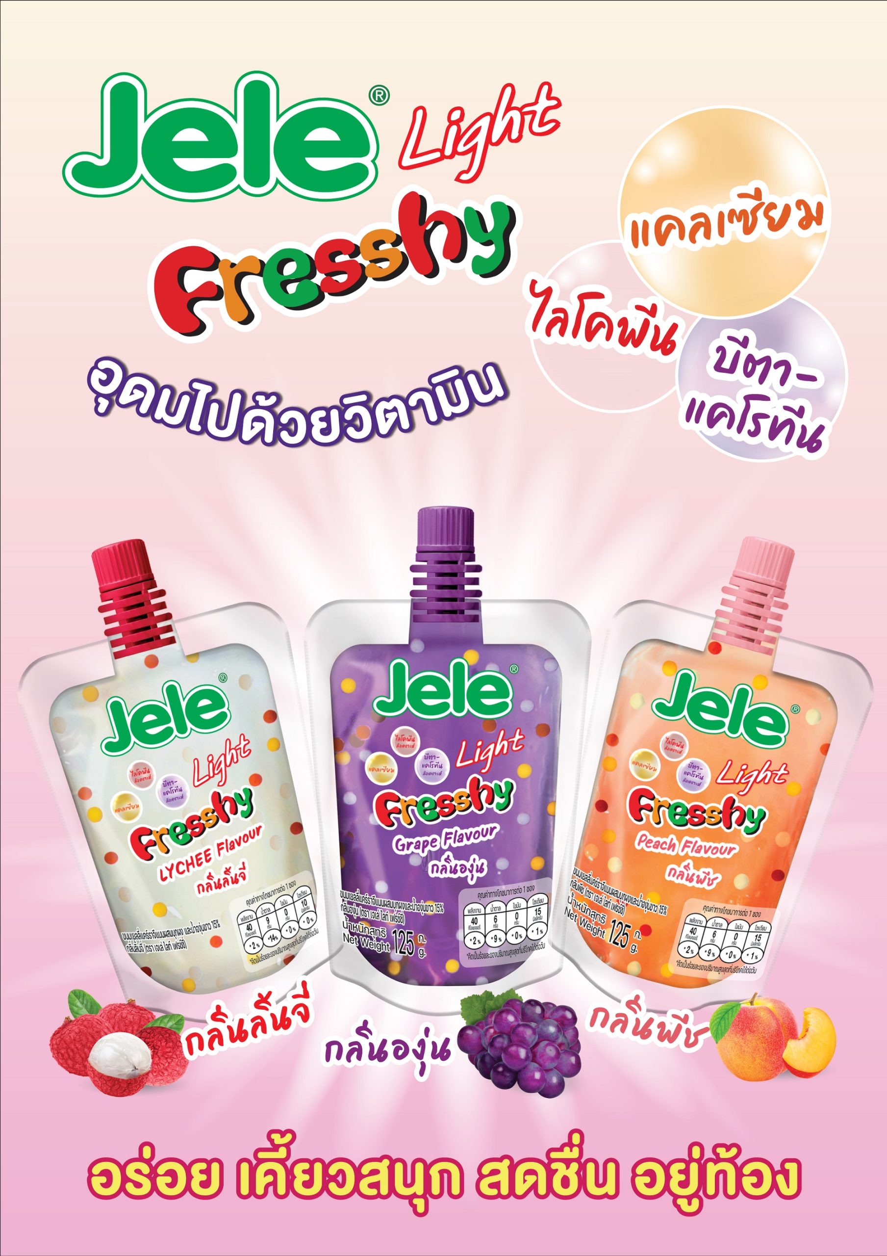 “เจเล่” เปิดเกมบุกต้นปี วางตลาดสินค้าใหม่ “เจเล่ไลท์ เฟรชชี่” 3 รสชาติ ...