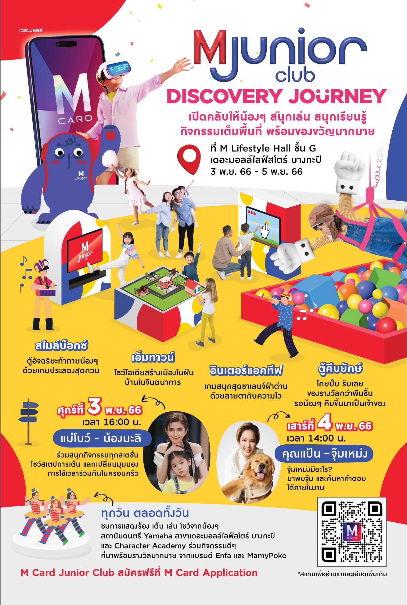 M Card ชวนคุณหนูมาร่วมปลดปล่อยจินตนาการ ในงาน M Card Junior Club ...