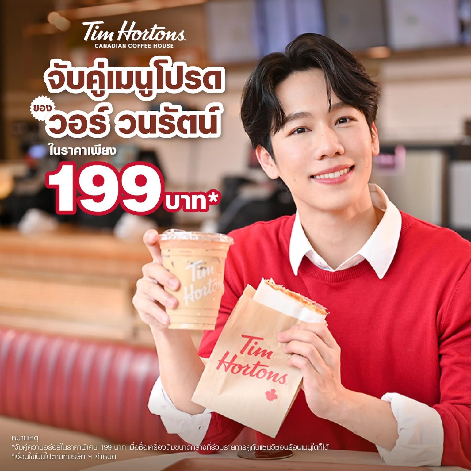 Tim Hortons เดินหน้ามอบความสุขแก่ลูกค้าชาวไทย ด้วยรสชาติอันเป็น ...